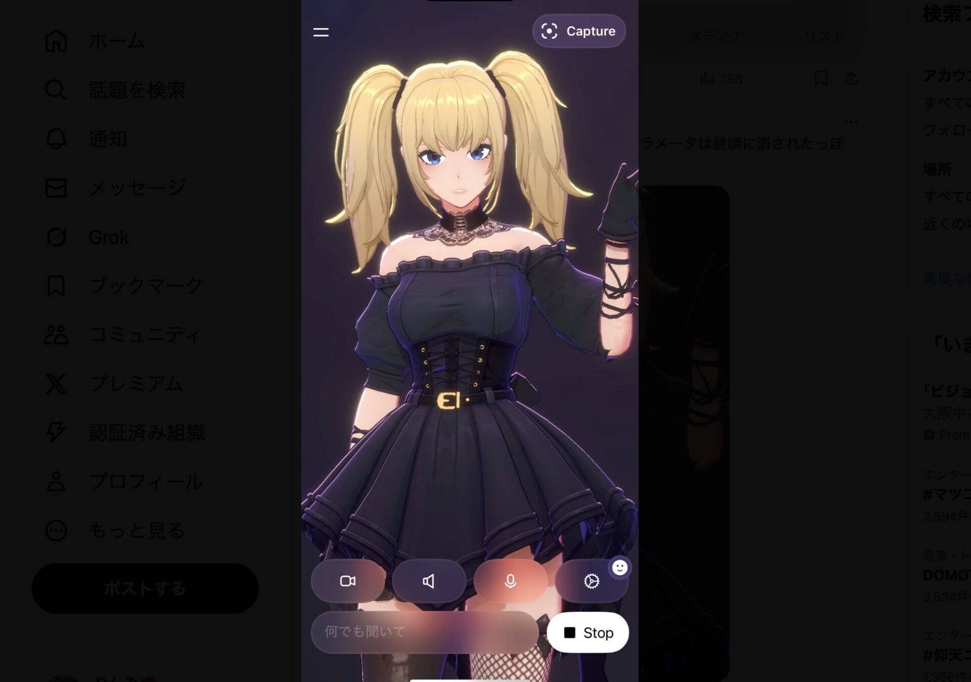 「Grok」Aniの好感度の上げ方や確認の仕方！有料プランで全機能利用可能！ | ねこねこlife.com